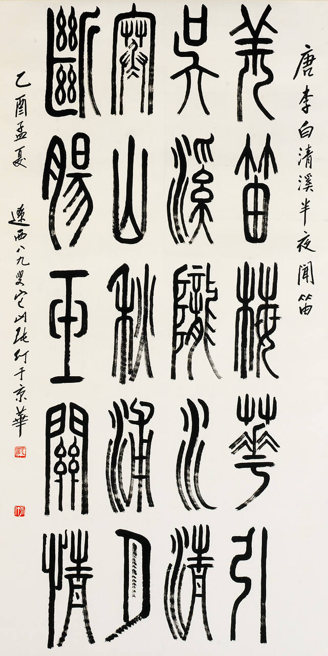 Calligraphy in Seal Script – Works – The Nelson-Atkins Museum of Art